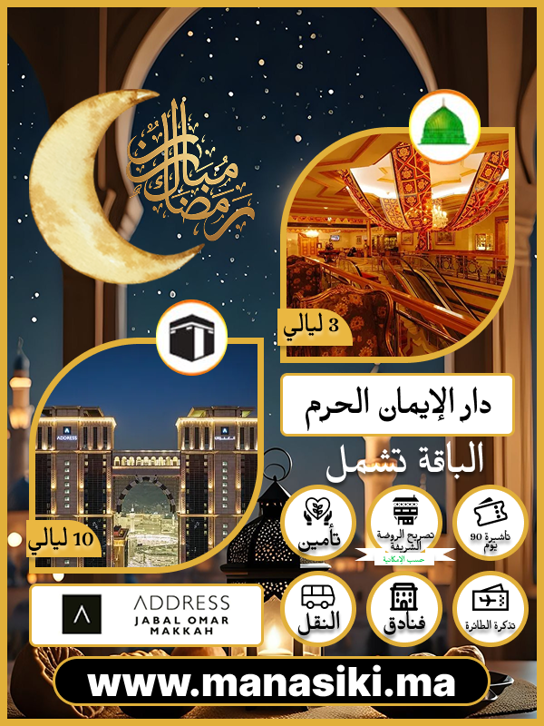 omra ramadan 2026 - manasiki travel - Casablanca -maroc